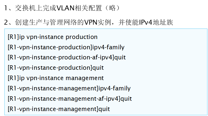 华为数通笔记-VRF_华为vrf-CSDN博客