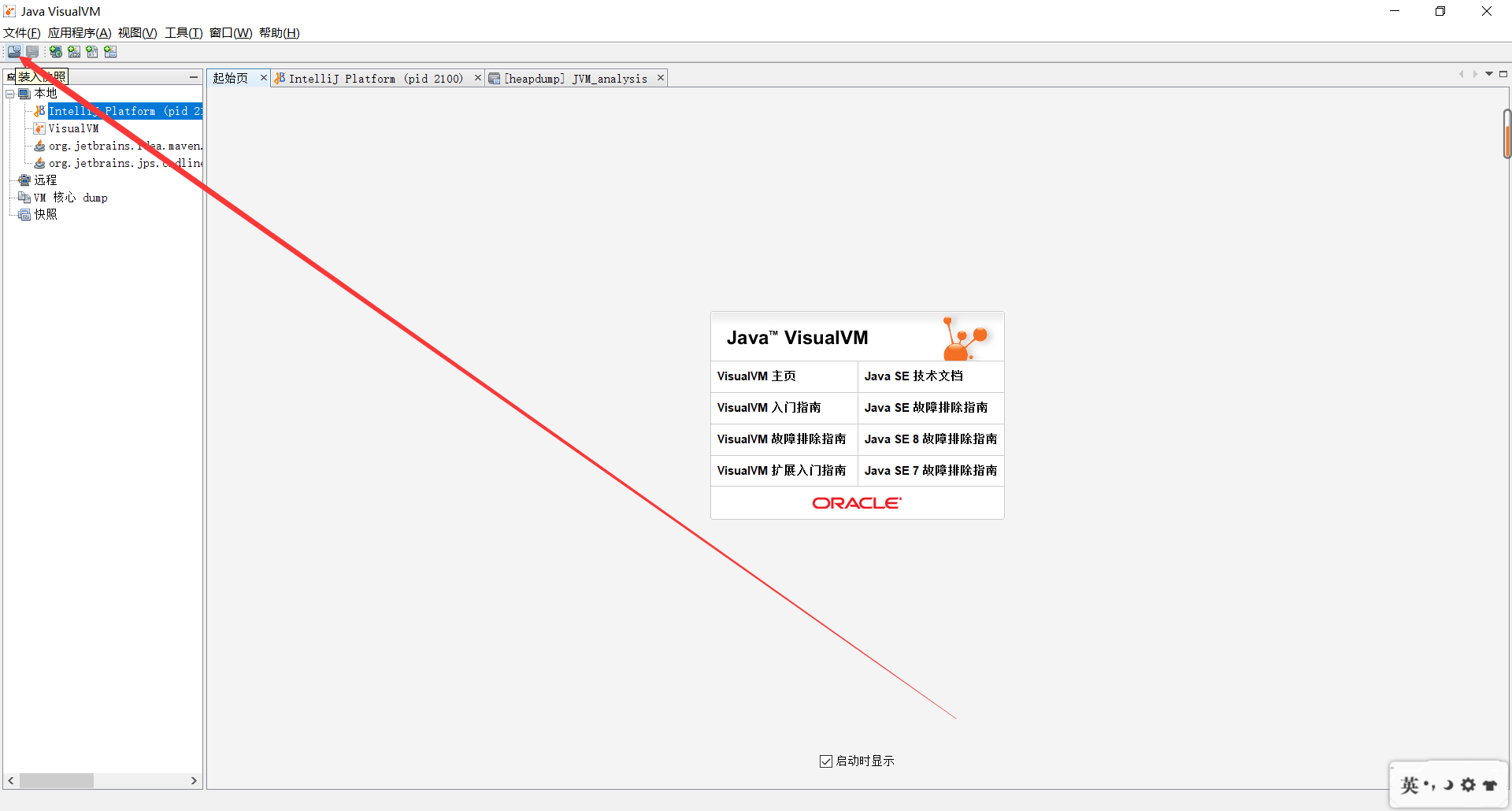【深入理解java虚拟机】java虚拟机堆溢出分析 堆转储快照文件（使用idea）的生成与打开idea分析dump文件 Csdn博客