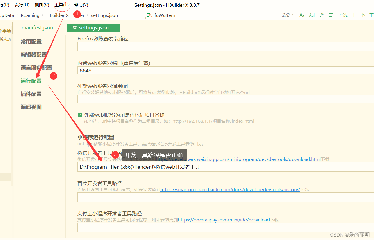 Hbuilderx运行不起来微信开发工具的二个原因?hbuilder X显示编译成功但不能唤起微信开发 Csdn博客