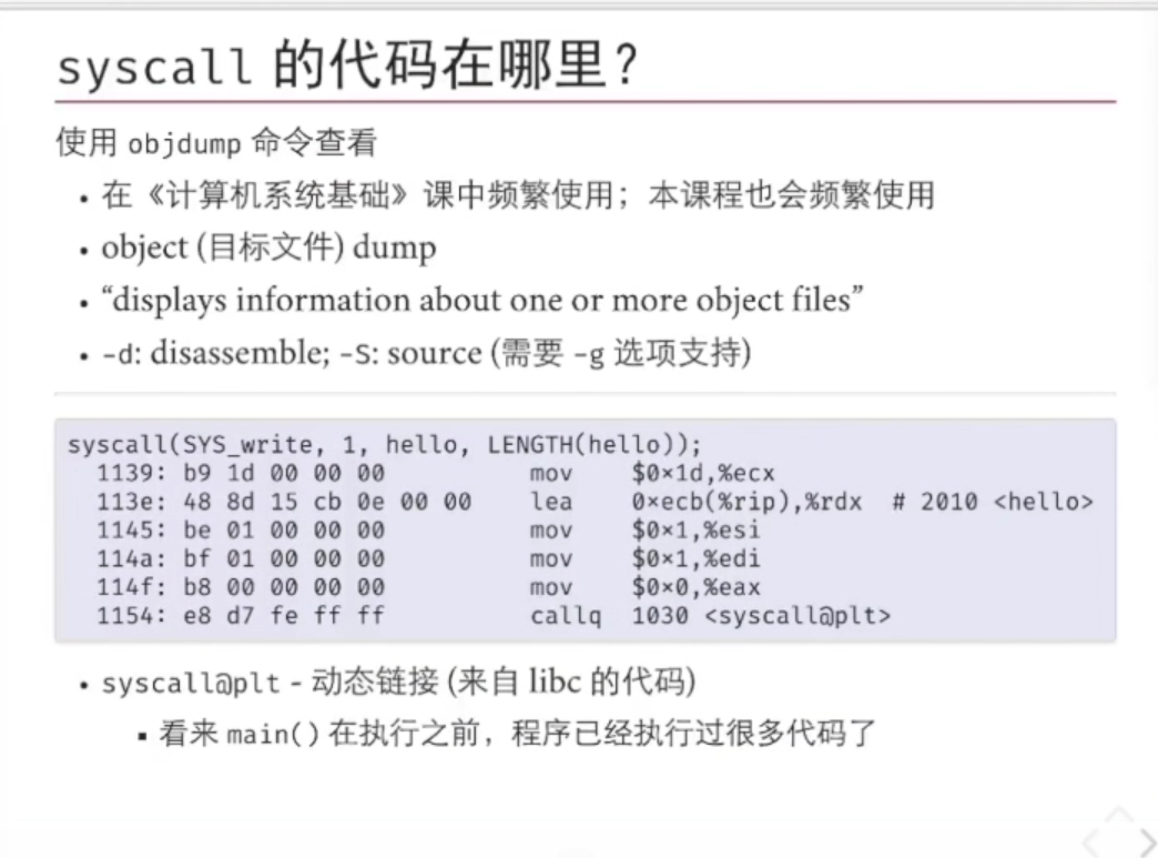 应用眼中的操作系统：系统调用_undefined reference to `puts-CSDN博客