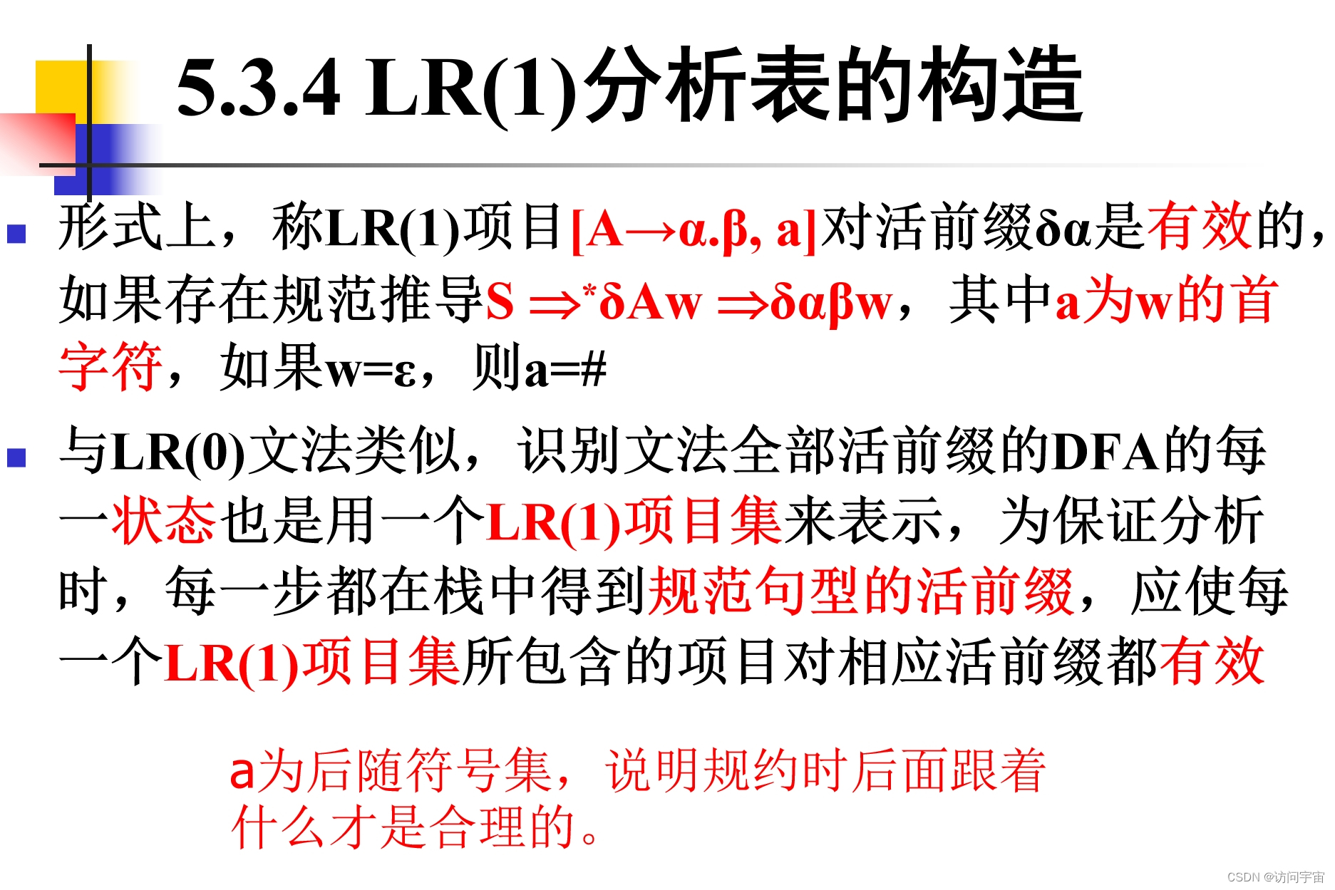 第五章自底向上的语法分析|LR（1）项目集规范族的构造，LR（1）分析表的构造-CSDN博客