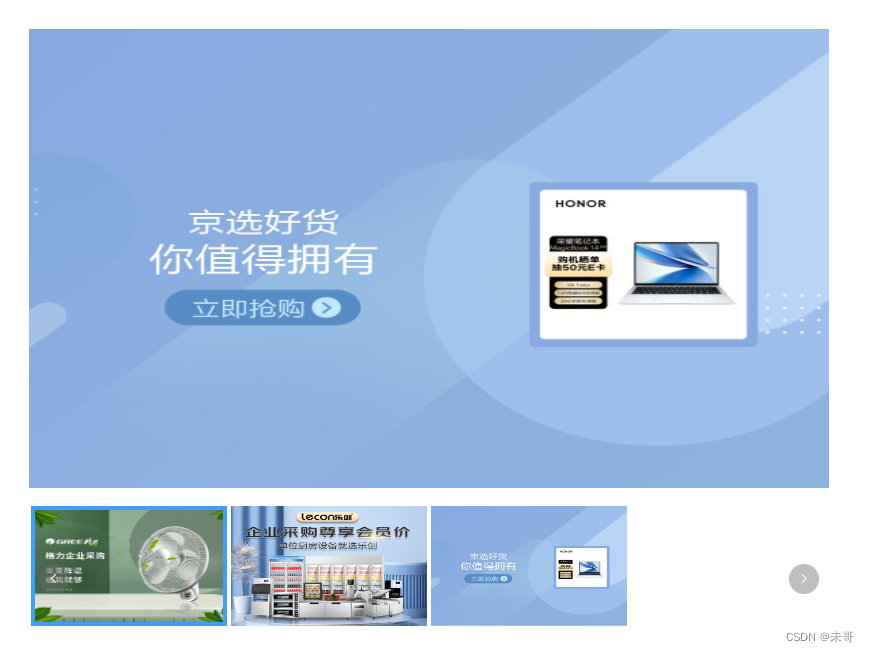 Vue商品轮播图：下面轮播上面显示图片vue下面轮播上面显示图片 Csdn博客