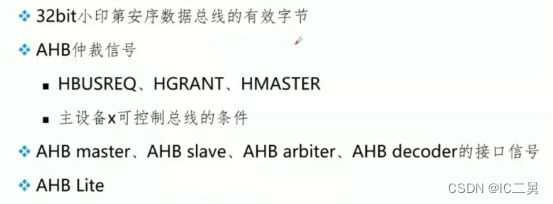 【手撕AHB-APB Bridge】~ AMBA总线 之 AHB_ahb-apb-bridge-CSDN博客