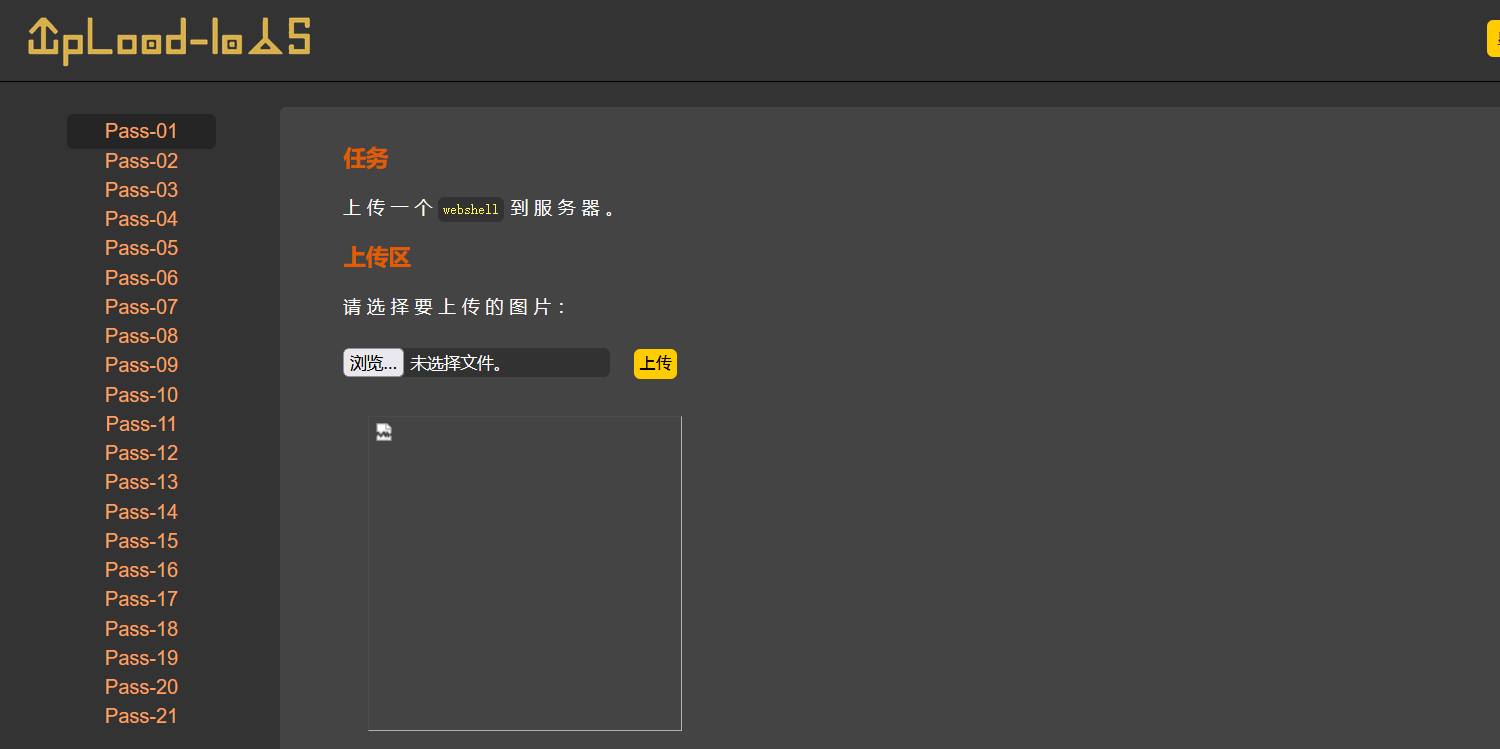 文件上传之upload-labs 1~5 详细介绍_upload-labs1-5关详解-CSDN博客
