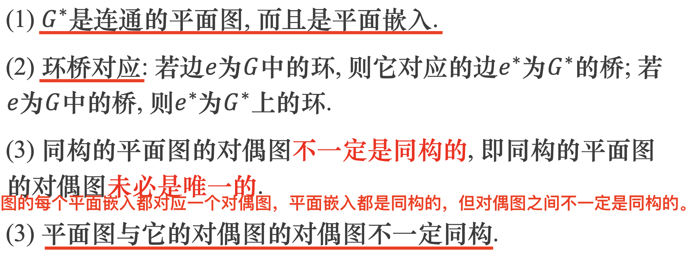 离散数学10：平面图与对偶图_离散数学平面图的面是什么-CSDN博客