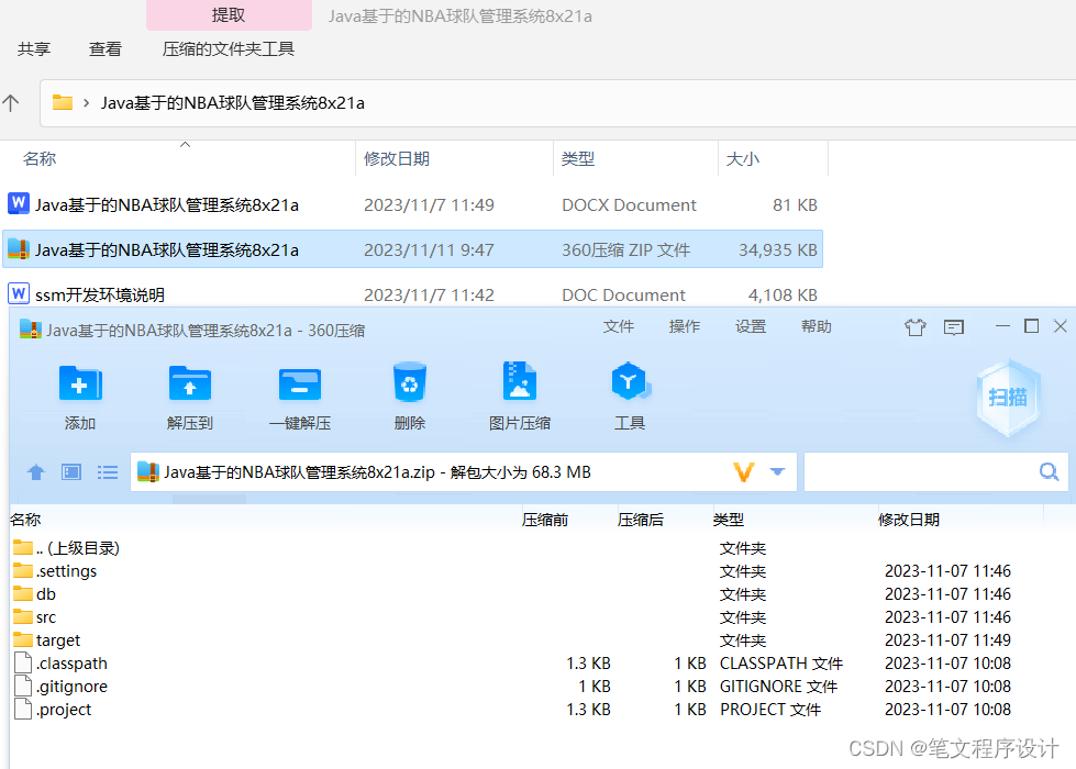 Java基于的NBA球队管理系统（开题+源码）_nba的球队管理系统的优点-CSDN博客