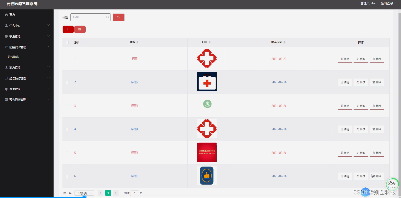 Java毕设项目高校医务管理系统(javavuemybatismavenmysql)java 医务管理系统 Csdn博客