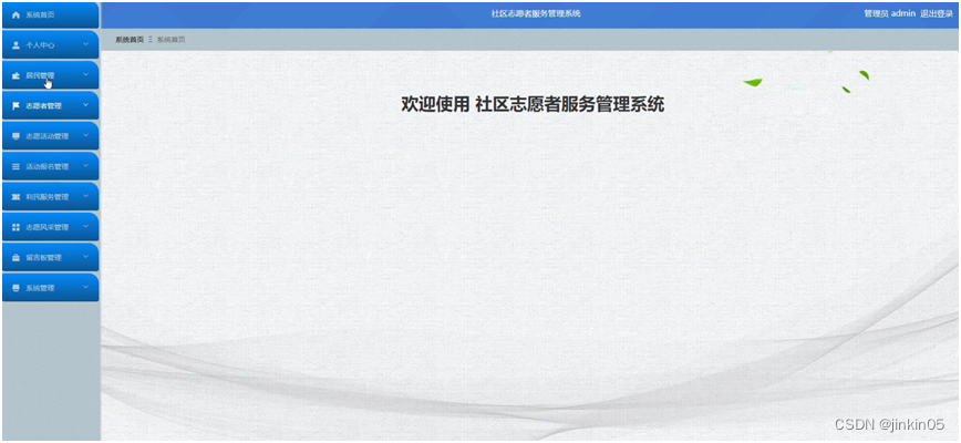 Javaphpnodejspython社区志愿者服务管理系统【2024年毕设】 Csdn博客