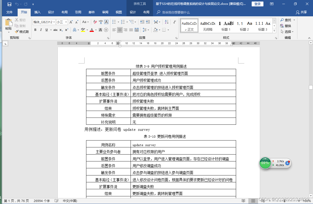 javaweb基于SSH的在线问卷调查系统的设计与实现源码_eclipse javaweb问卷调查代码-CSDN博客