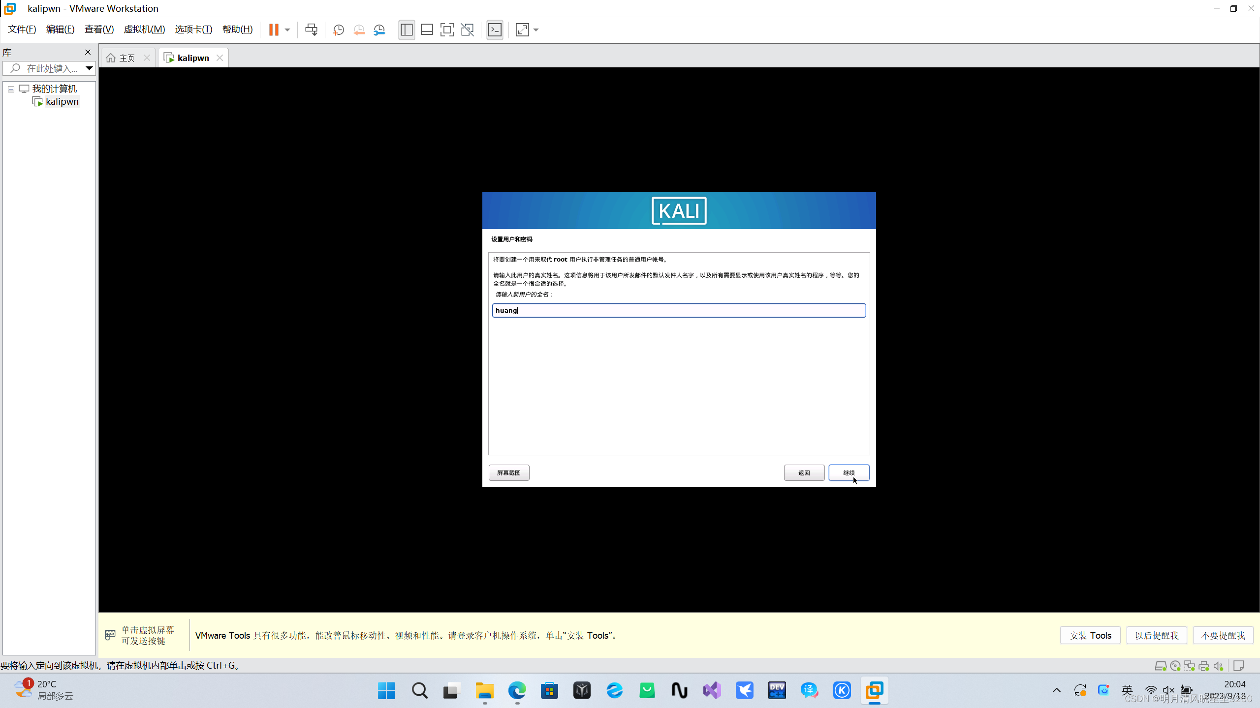 安装kali及其配置pwn环境_kali安装pwndbg-CSDN博客
