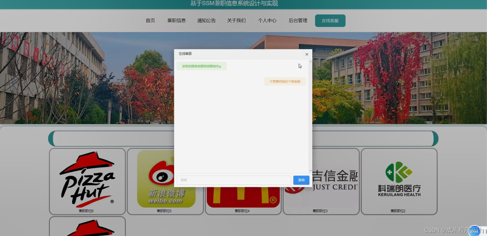 Java基于兼职信息系统设计与实现（开题源码） Csdn博客