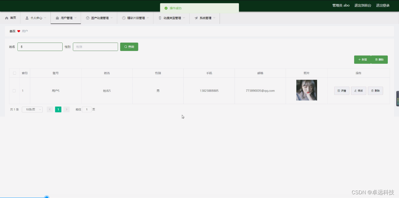 Java毕设项目国产精品动漫网站（附源码） Csdn博客 