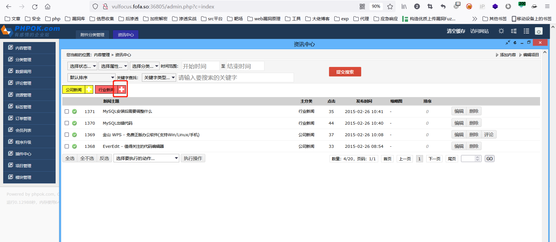 phpok 文件上传 （CVE-2018-12491）复现_phpok文件上传-CSDN博客