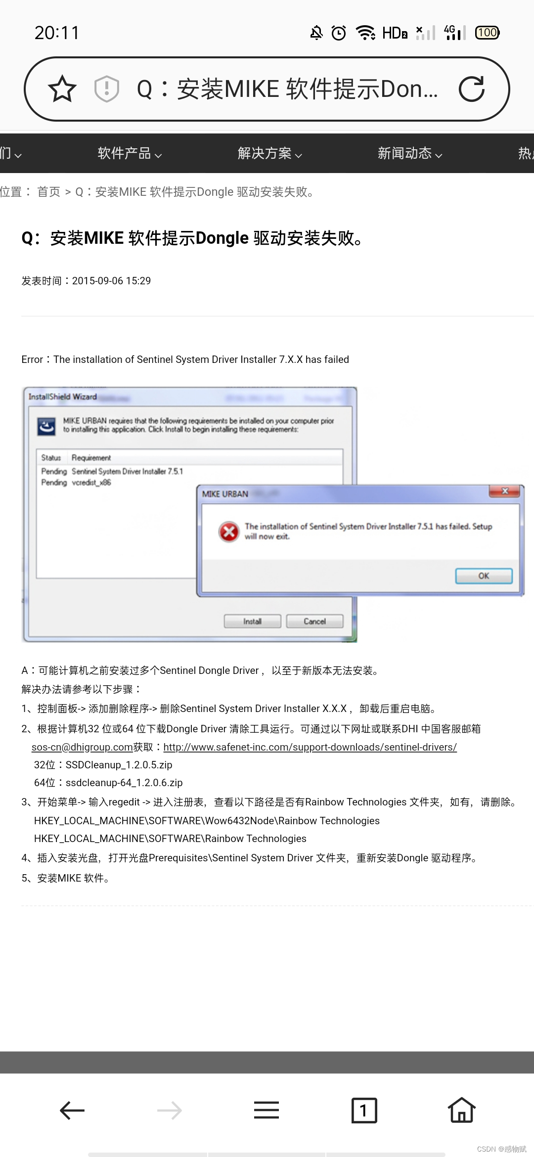 MIKE ZERO 2014安装报错_sentinel system driver installer-CSDN博客