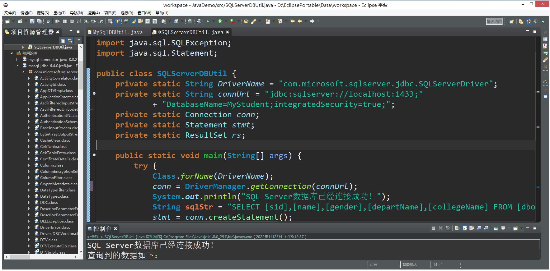 Eclipse下使用JDBC驱动程序连接SQL Server 2012数据库，报错：no sqljdbc_auth in java.library.path，没有为集成身份验证配置驱动程序 ...