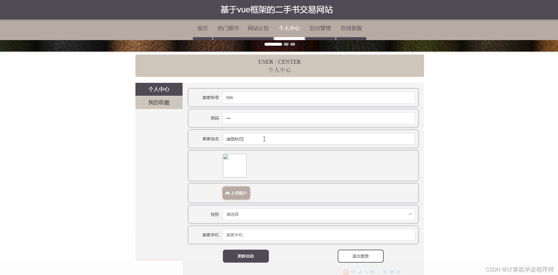 基于vue框架的二手书交易网站基于vue2的图书销售网站 Csdn博客