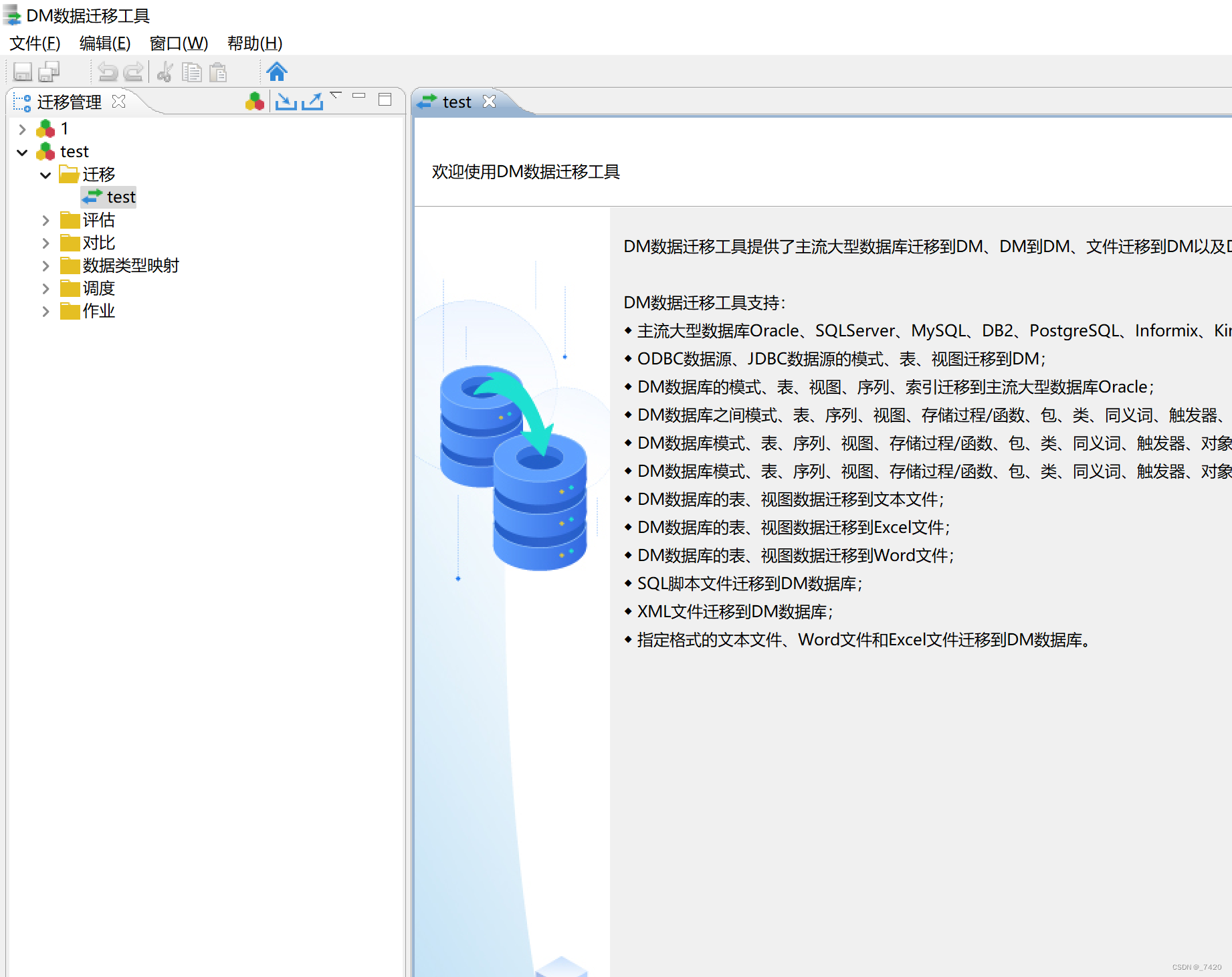 达梦DM8数据库替换Mysql数据库，详细操作_达梦数据库替换mysql-CSDN博客