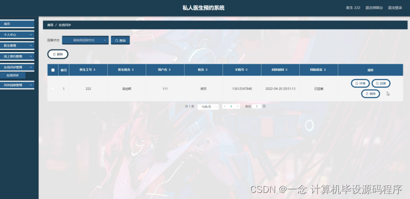 【附源码】java计算机毕业设计私人医生预约系统(程序lw部署)基于java的家庭医生预约系统 Csdn博客