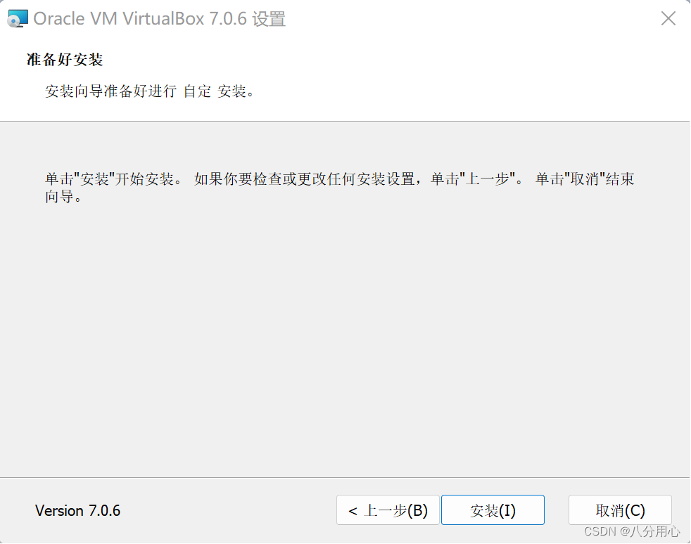 VirtualBox-7.0.6 下载与安装_virtualbox 7.0.6-CSDN博客