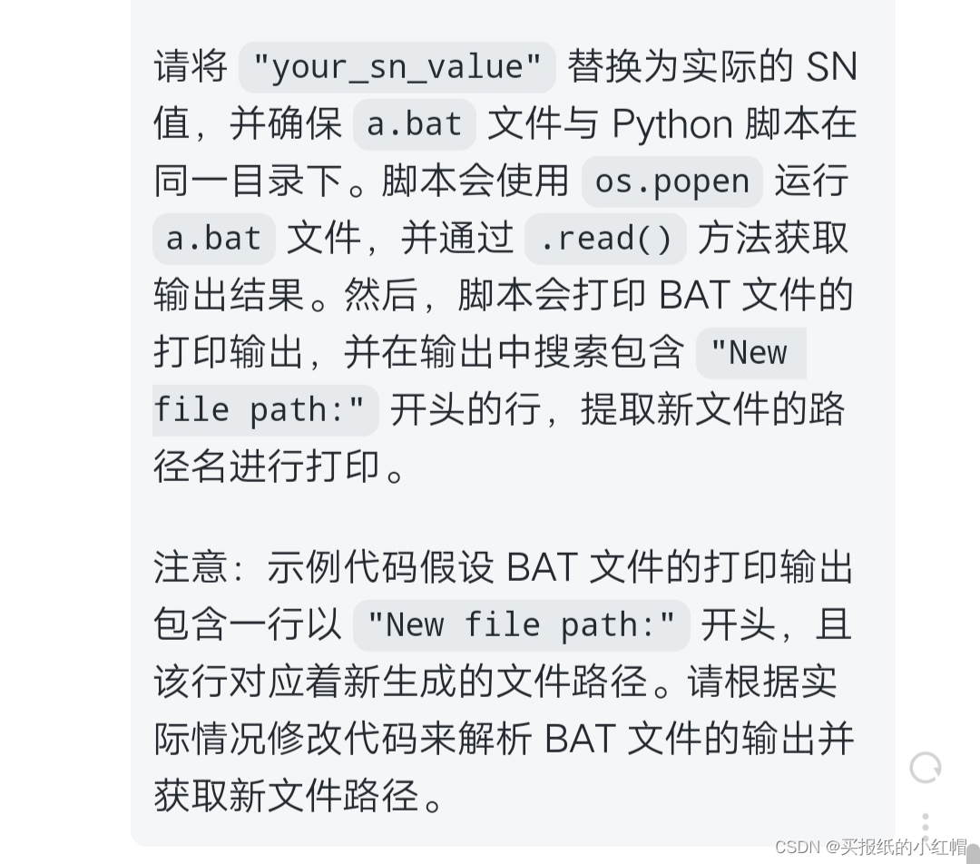 python_python 运行bat文件不弹窗并获取输出-CSDN博客
