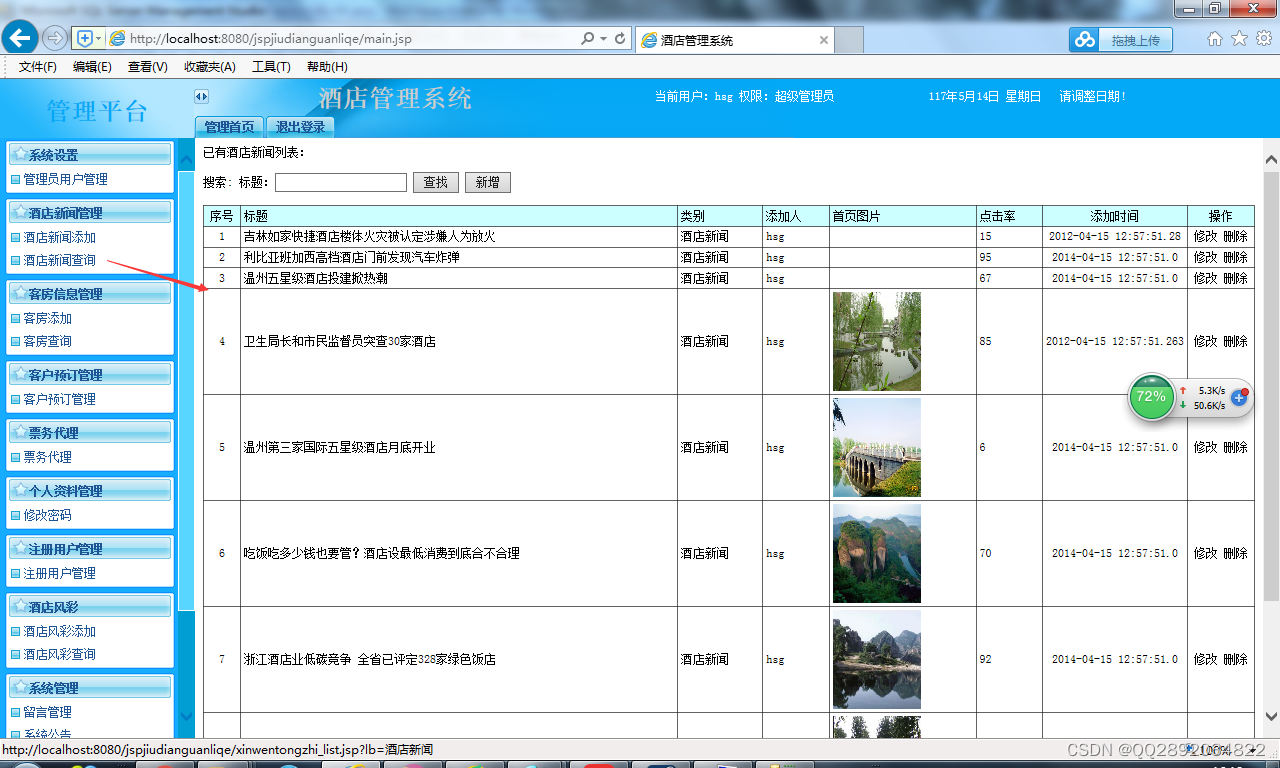 Javaweb基于jsp开发酒店管理系统论文开题报告任务书中期报告ppt 毕业设计源码java旅游管理论文中期报告 Csdn博客