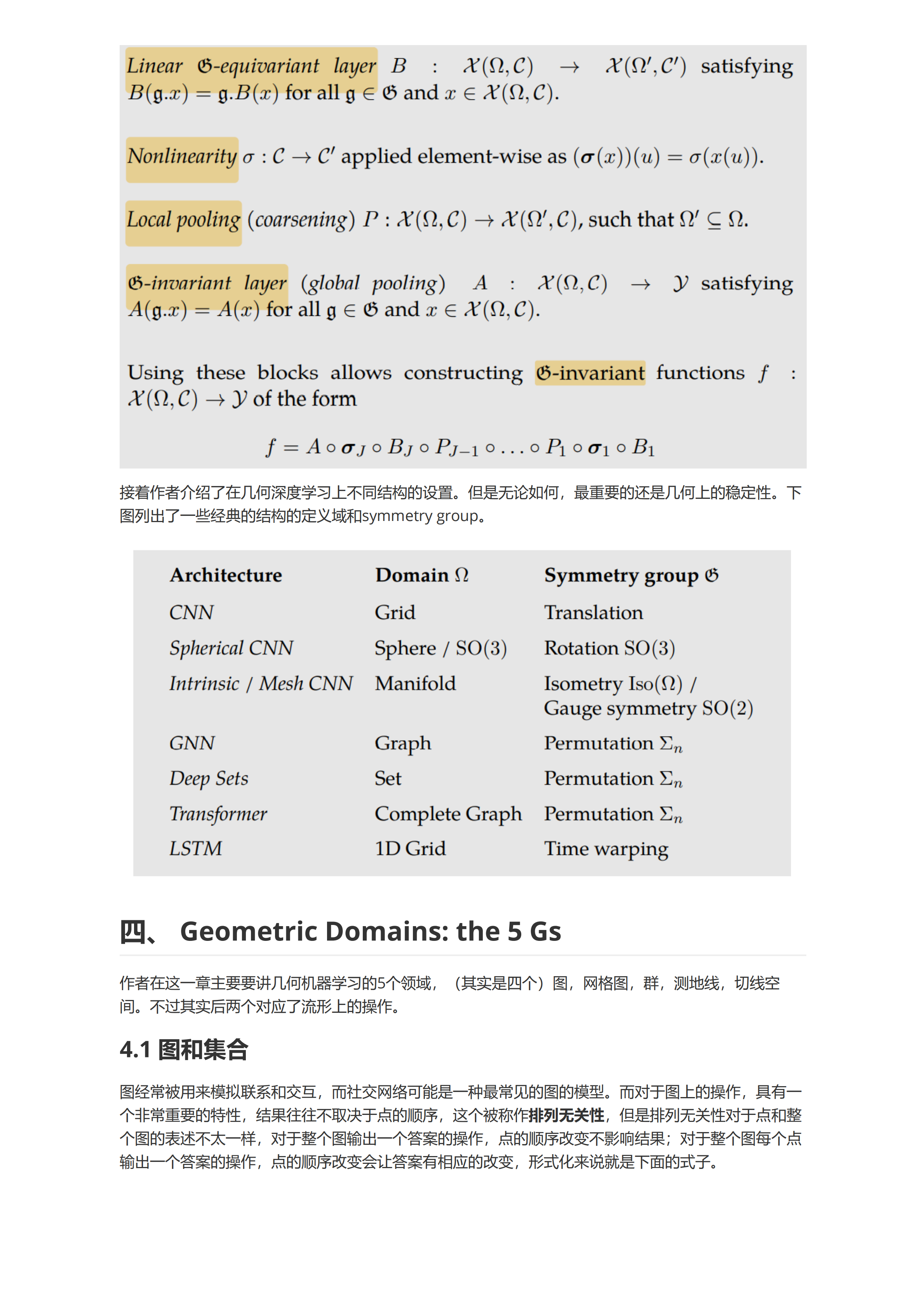 Geometric Deep Learning Grids, Groups, Graphs, Geodesics, and Gauges 理解 ...