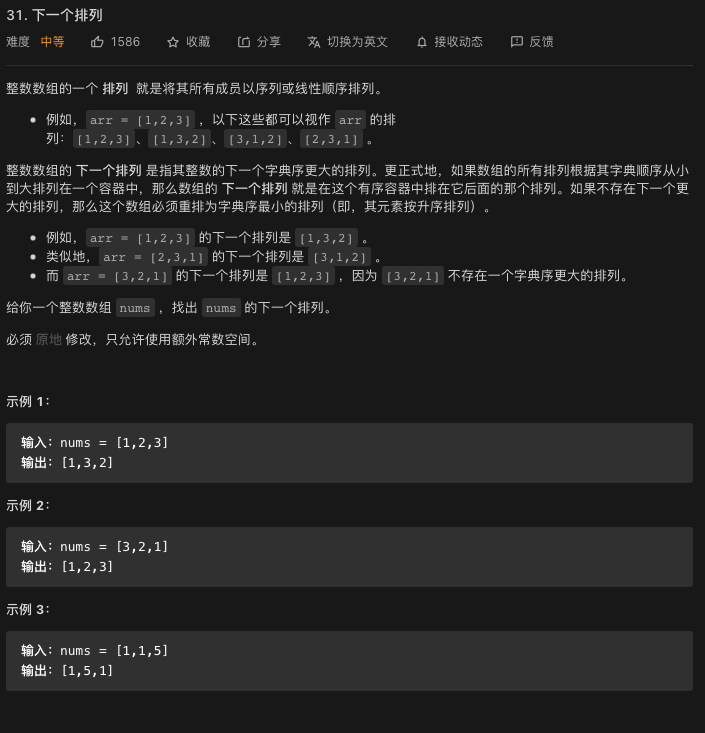【力扣刷题总结之31 下一个排列】 Csdn博客 