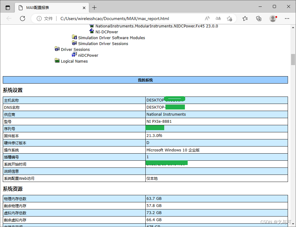 NI Measurement & Automation Explorer (MAX) 如何保存系统配置？_measurement ...
