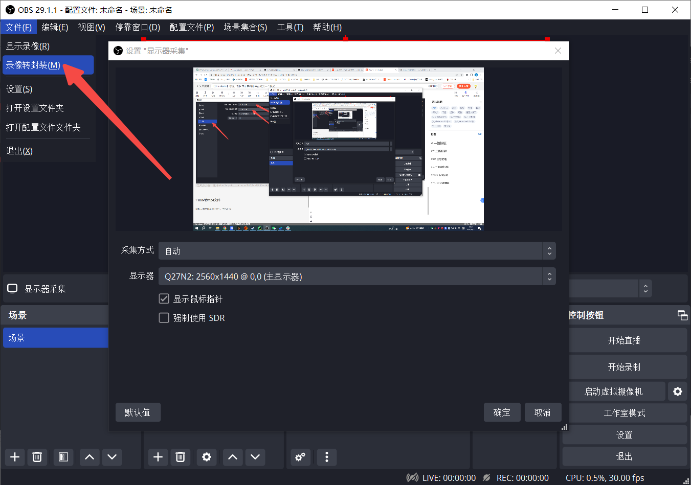 【obs studio】教程，如何录制屏幕和声音成为一个视频_obs录播教程-CSDN博客