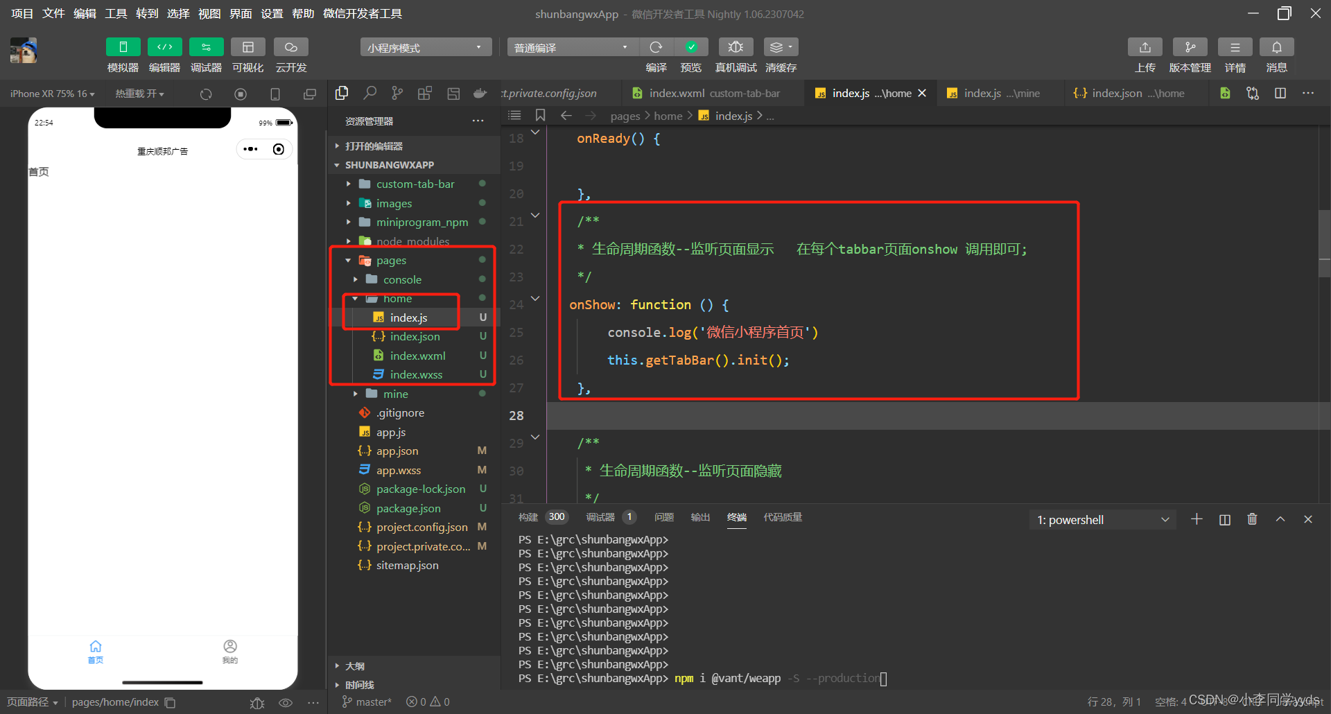 微信小程序开发 自定义tabbar 使用三方ui Vant Weappweapp开发文档 Csdn博客 