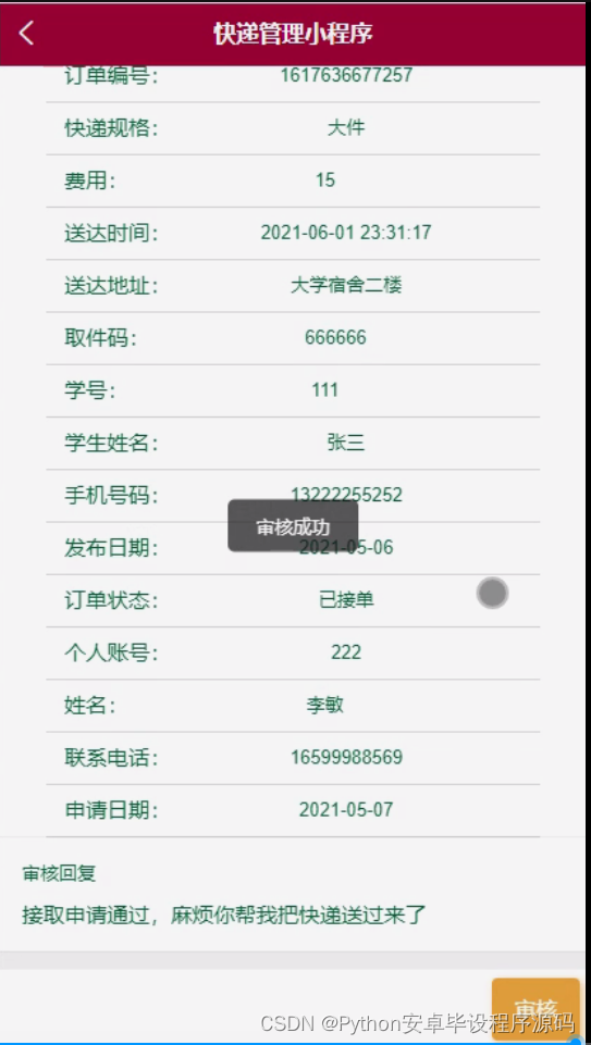 附源码 计算机毕业设计pythonuniapp快递代取小程序pmz85程序lw远程部署pythonuniapp快递寄取微信小程序 Csdn博客 8255
