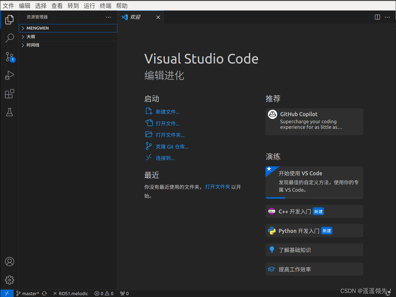 ROS学习过程中VS Code的安装与设置_ros安装code的教程-CSDN博客