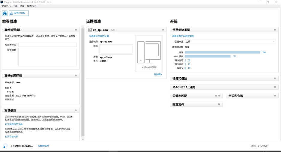 有关于取证的笔记——包含详细例题解析_magnet axiom-CSDN博客