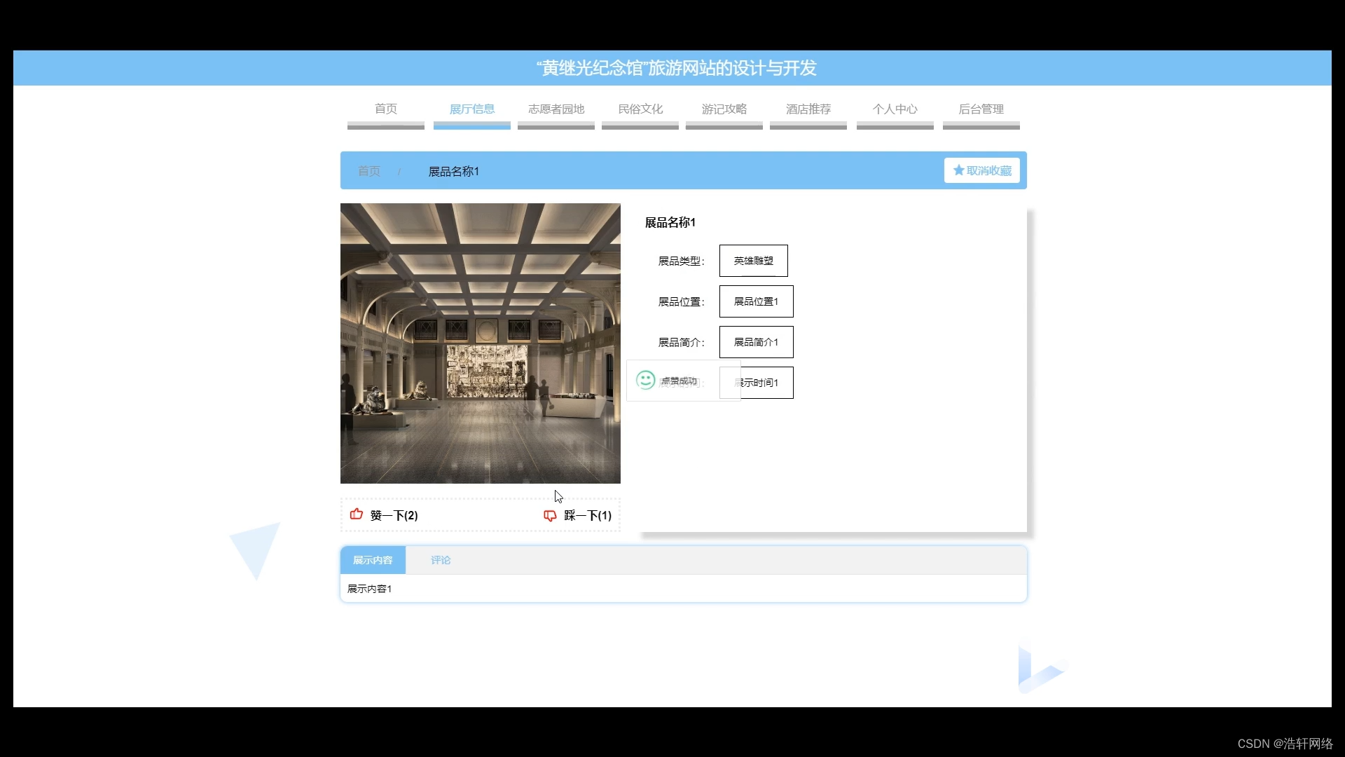 Python+Vue计算机毕业设计“黄继光纪念馆”旅游网站的设计与开发9c775（源码+程序+LW+部署）-CSDN博客