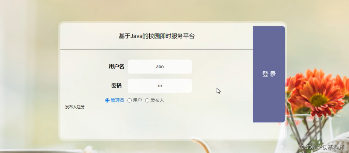 java/jsp/ssm基于Java的校园即时服务平台【2024年毕设】-CSDN博客