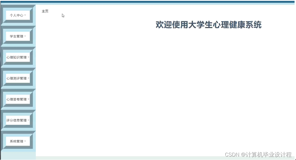附源码 Ssm计算机毕业设计大学生心理健康系统java学生心里健康管理系统数据可视化图 Csdn博客