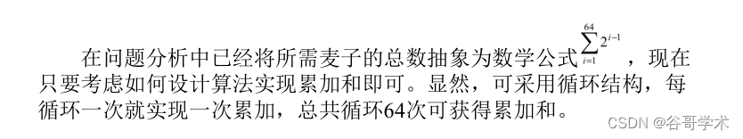 100个python算法超详细讲解：舍罕王的失算达依尔的麦子数python Csdn博客 4101