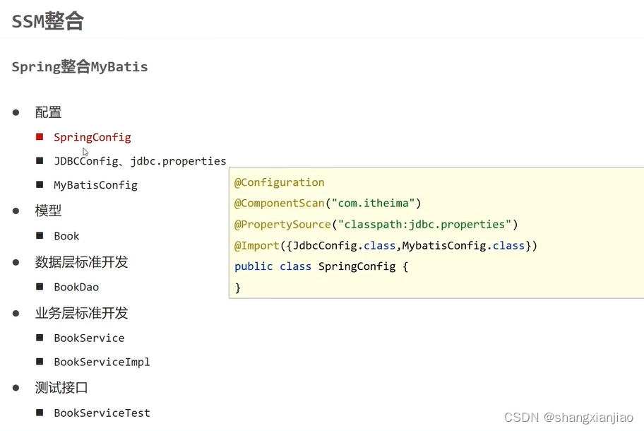ssm整合-CSDN博客