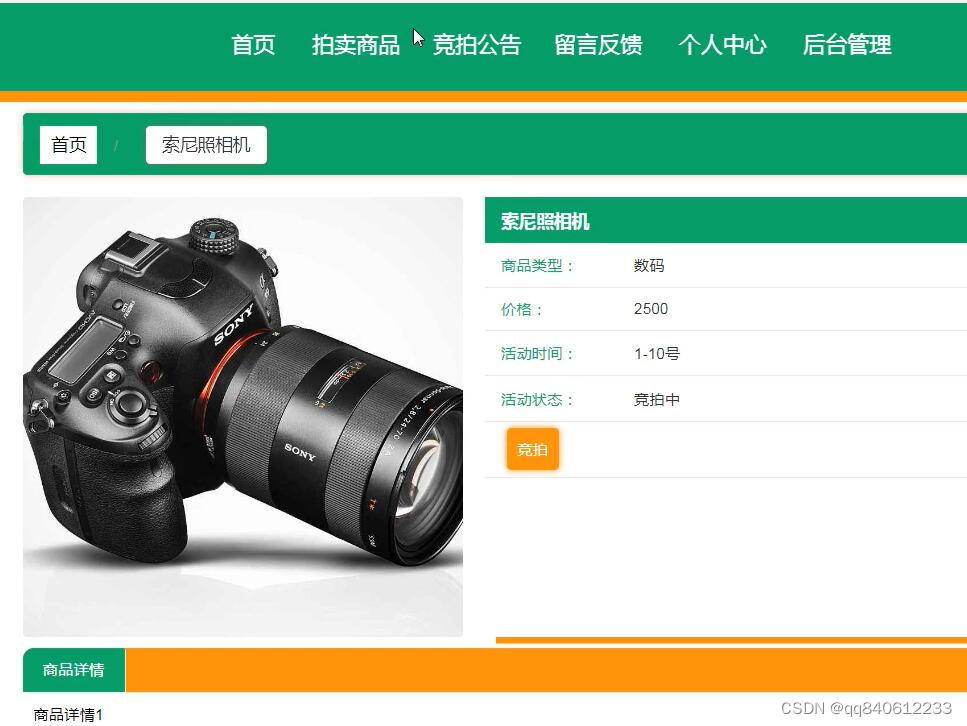 Springbootjava基于vue的在线拍卖系统ideajava在线拍卖系统注册功能 Csdn博客 