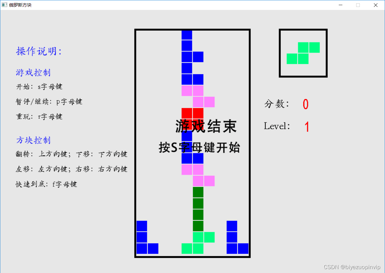 基于python的俄罗斯方块游戏设计与实现 报告项目源码python小游戏课程设计报告 Csdn博客