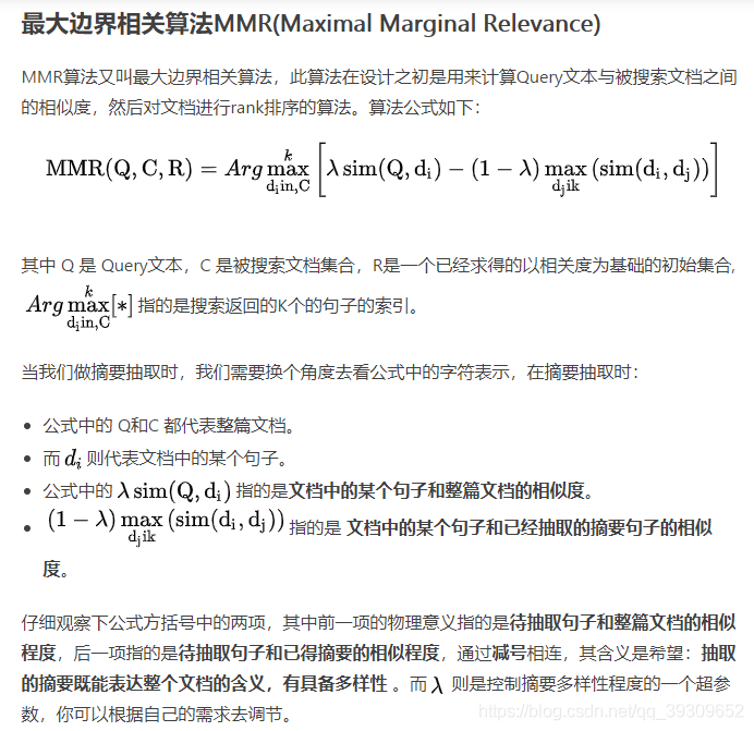 摘要抽取算法——最大边界相关算法MMR(Maximal Marginal Relevance)-CSDN博客