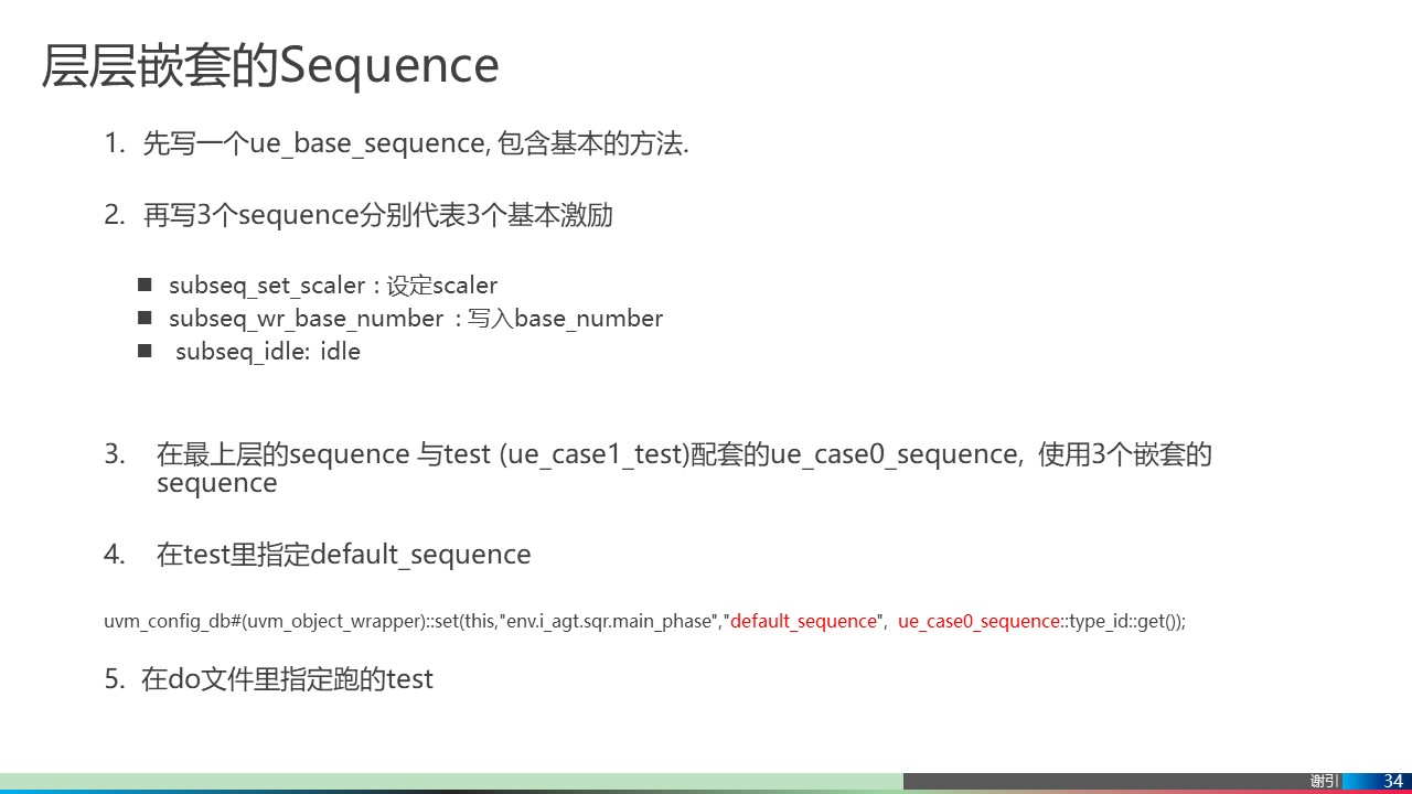[PPT] IC芯片验证-手把手教你搭建UVM环境_uvm ppt-CSDN博客
