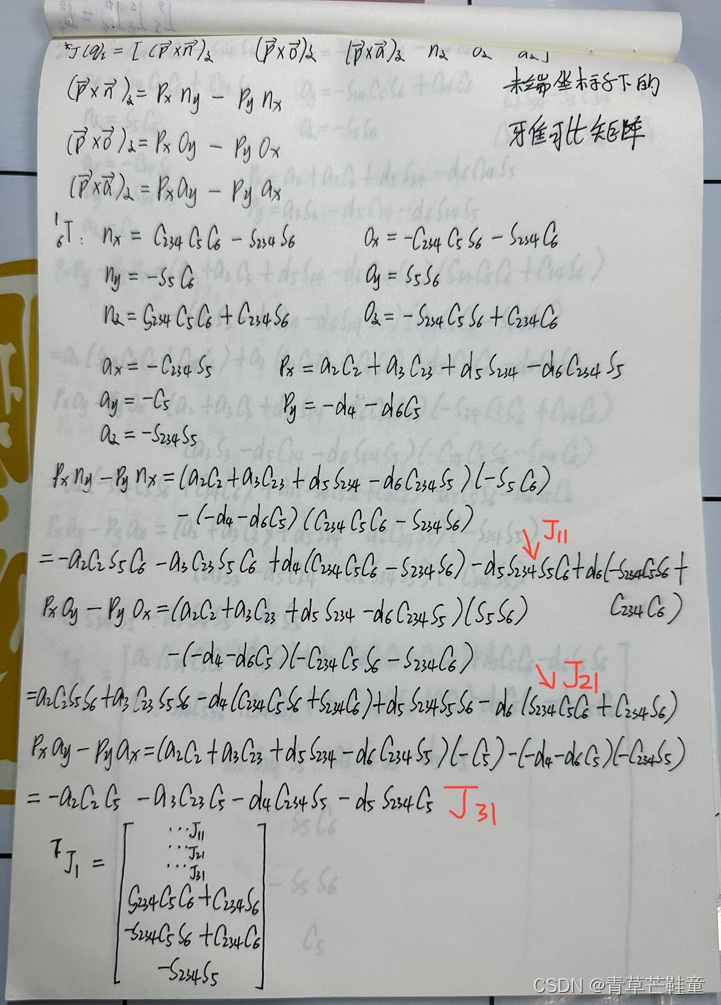 UR5机械臂雅可比矩阵_机械臂雅克比矩阵 恒为零-CSDN博客