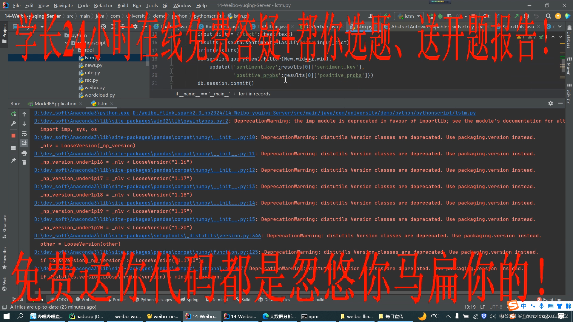 程序思路分享 计算机毕业设计pythonsparkhadoopflink微博舆情预警系统 微博舆情可视化 舆情大数据 微博大数据 微博爬虫 大数据毕业设计 大数据毕设基于hadoop的 