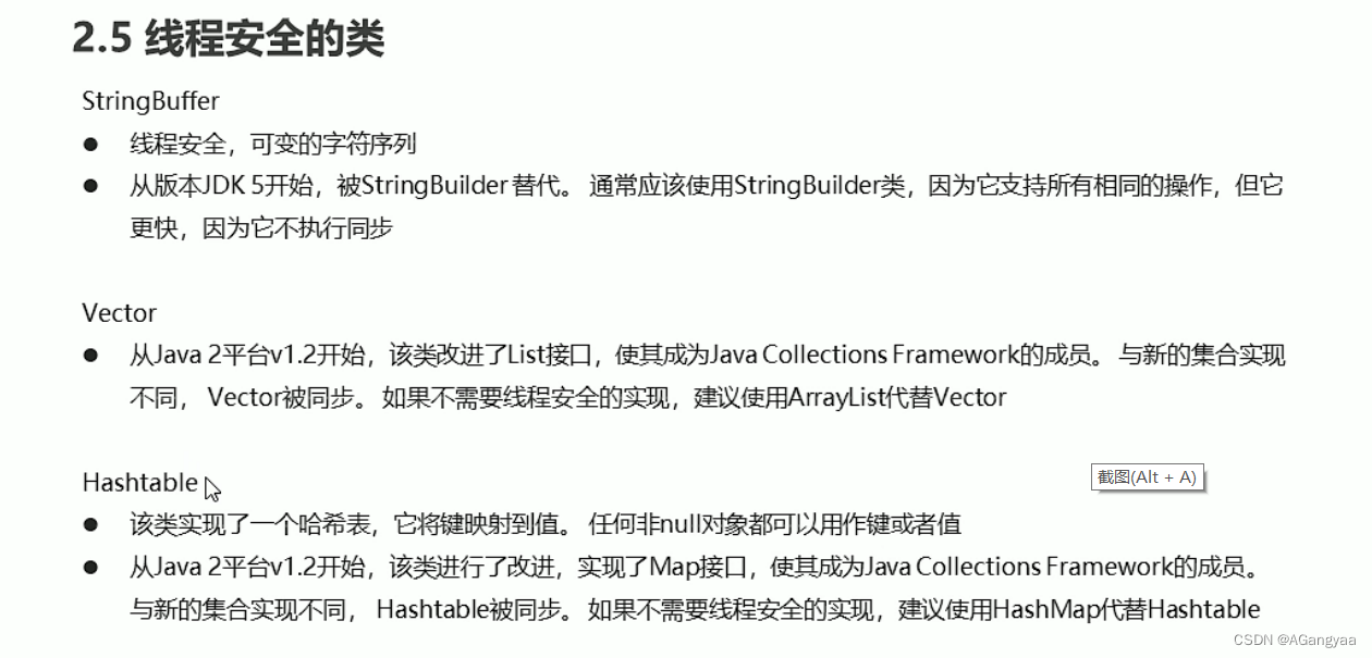 Java常见线程安全的类java中线程安全的类 Csdn博客