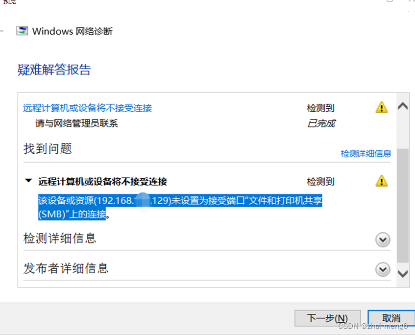 Windows访问linux共享文件出错解决方法windows访问linux失败 Csdn博客 