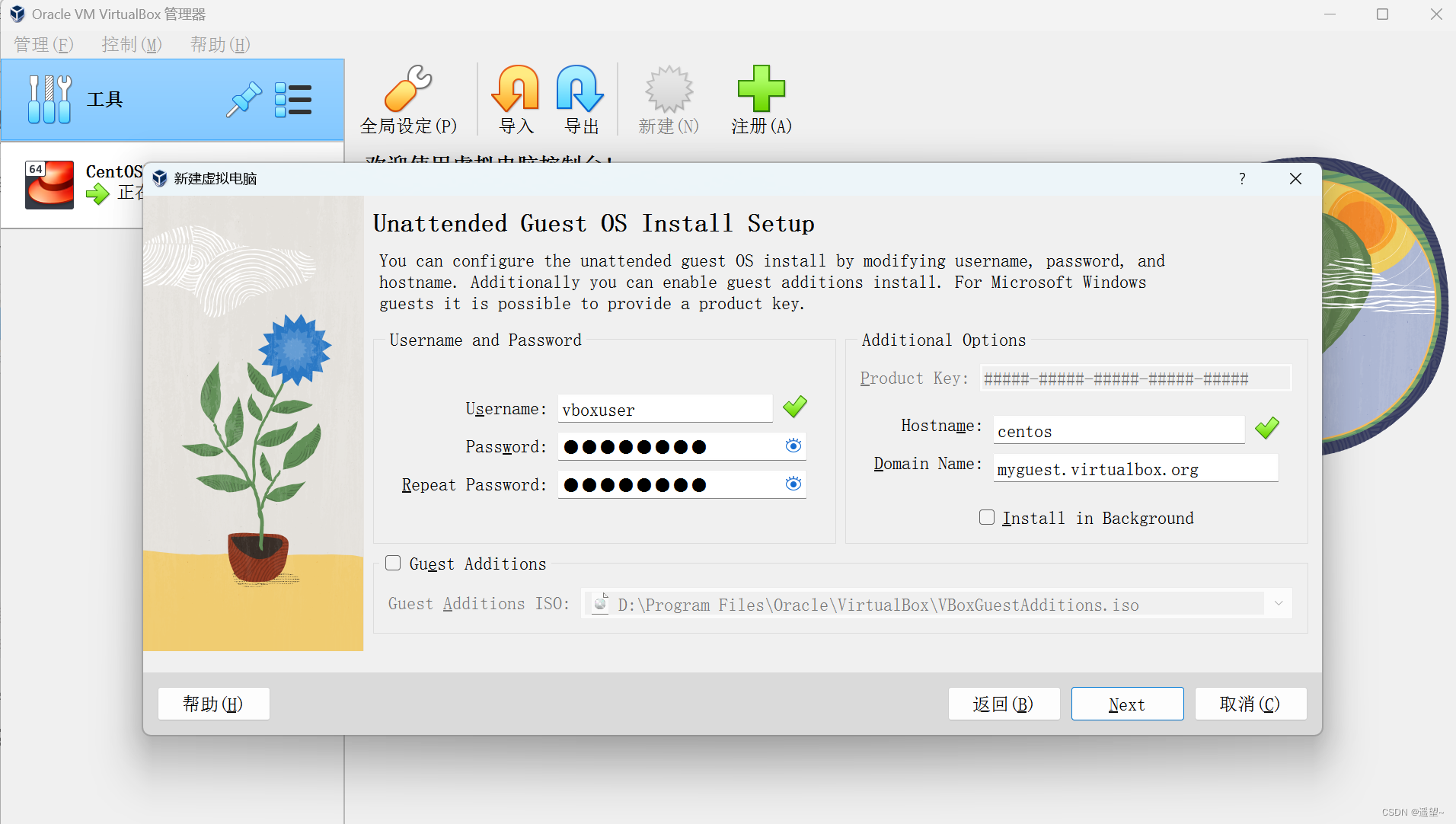 【超详细】使用oracle Vm Virtualbox 搭建一个linux虚拟机oracle Vm创建虚拟机 Csdn博客