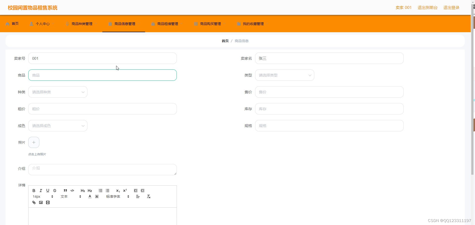 Java Mysql基于springboot Vue的校园闲置二手物品租售交易系统 基于springboot和vue的闲置商品交易系统与其他商品交易系统有什么特点 Csdn博客