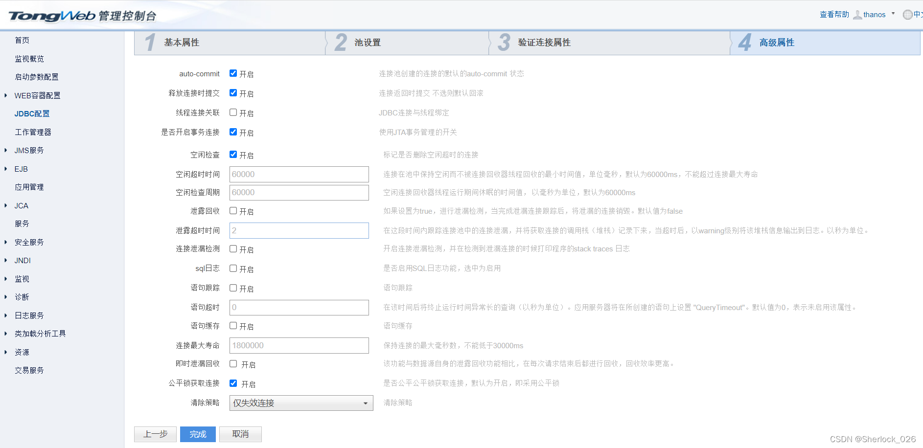 东方通TongWeb创建GBase数据库连接池_tongweb 停止命令出来一堆东西_Sherlock_026的博客-CSDN博客
