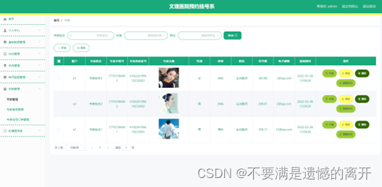 基于springboot的医院预约挂号系统的设计与实现基于springboot医院预约挂号系统 Csdn博客